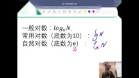 对数函数基本运算