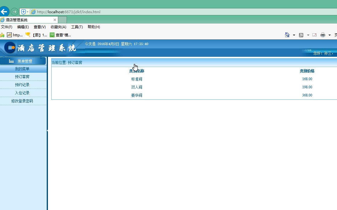 ...设计asp.net酒店客房管理系统VS开发sqlserver数据库web结构c#编程...