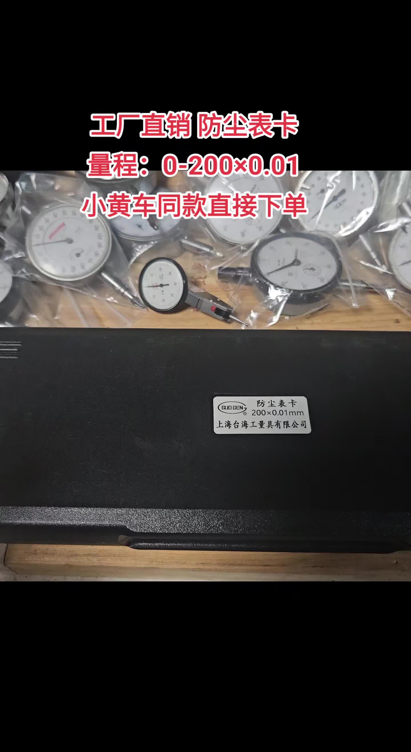 ...下单 #带表卡尺 #全国发货欢迎合作 #全国门店通用 #量具 #精密加工