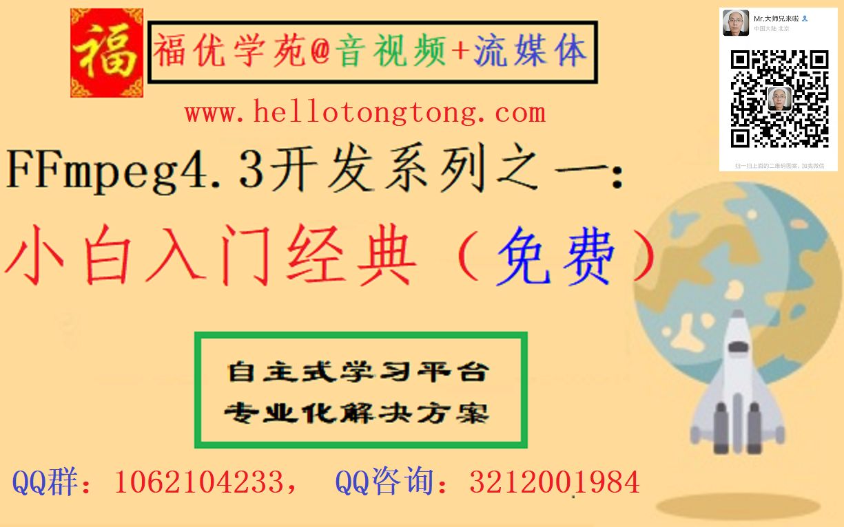 ffmpeg--Libx265或Libxvid重新编解码:福优学苑