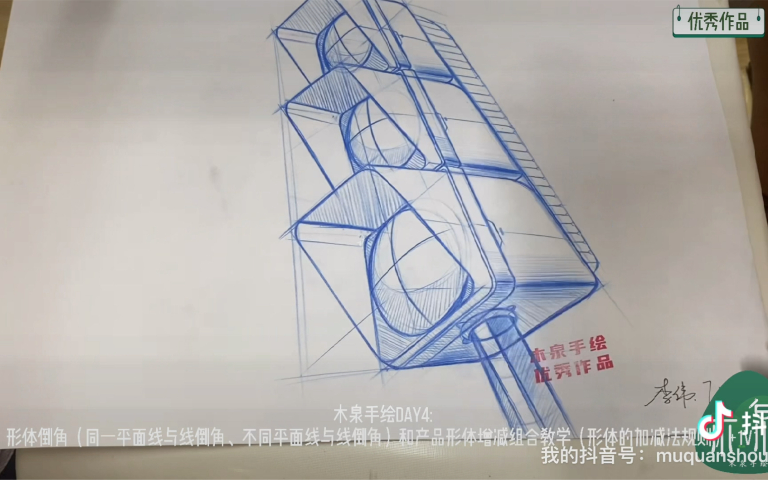 工业设计手绘:暑假基础班day4