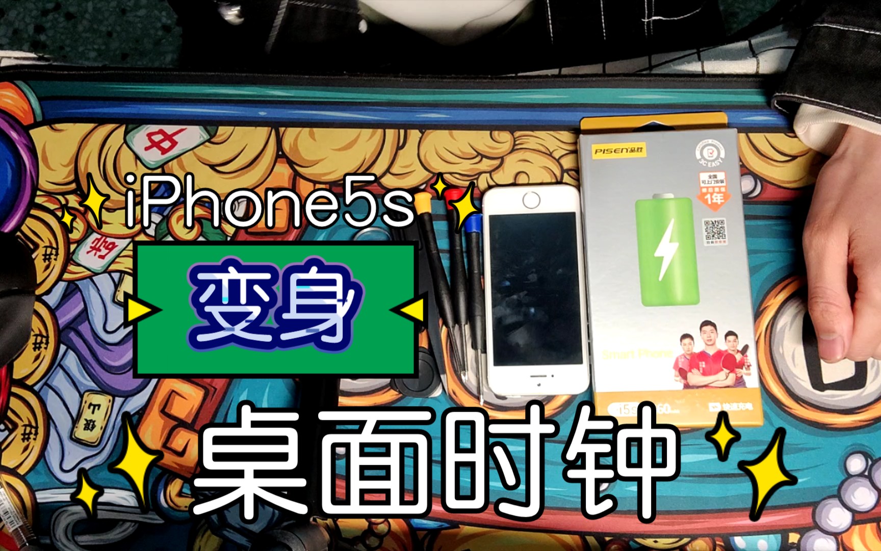 记录一个压箱底的iPhone 5s变成有逼格的桌面翻页时钟的小过程