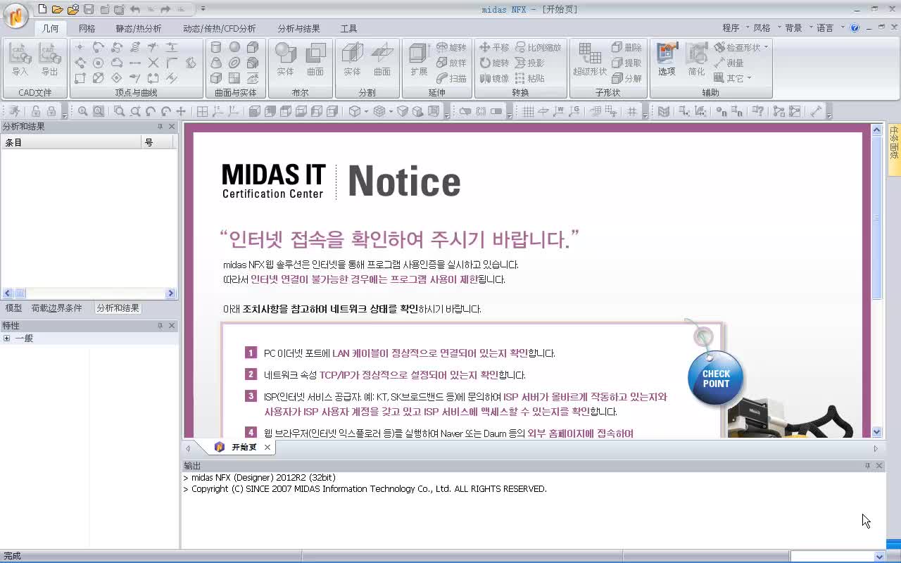 midas NFX入门系列教程