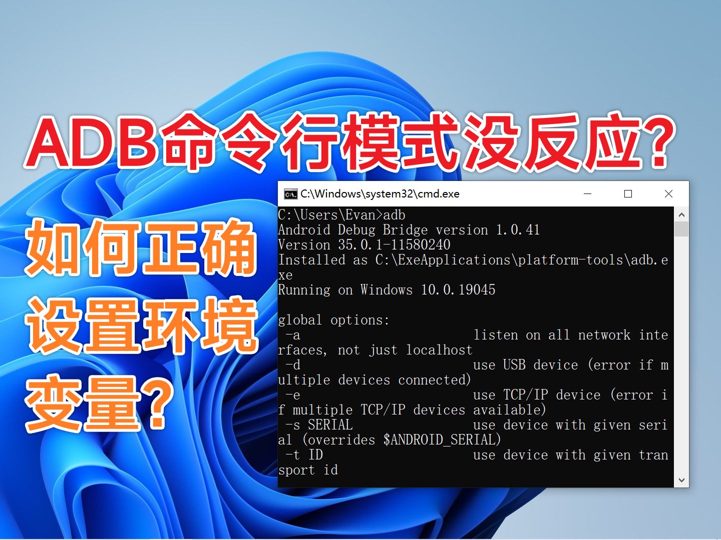 【安卓搞机】纠正设置环境变量的方式