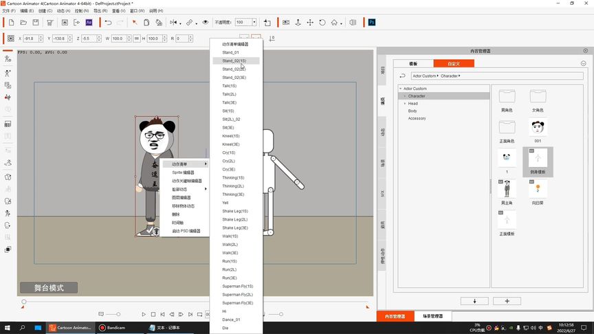 CTA动画人物动作教程,删除模板人物动作把英文动作名改为中文