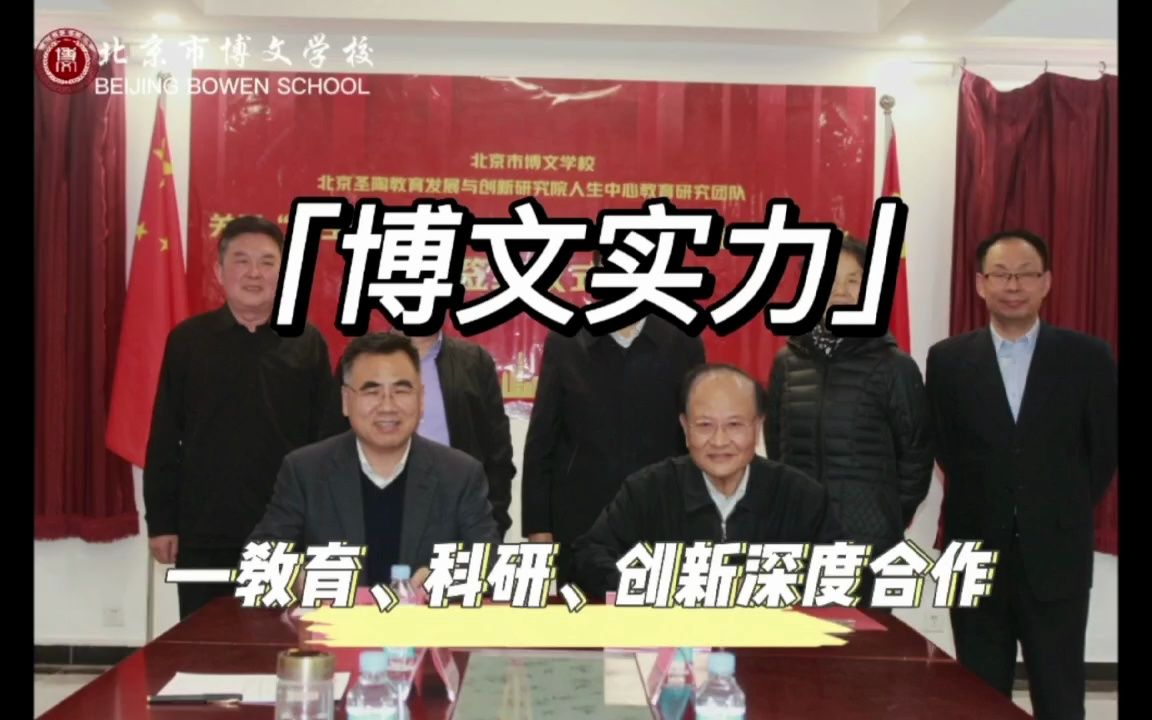 博文资讯|关于“人生中心教育学校改进”实验项目签约仪式