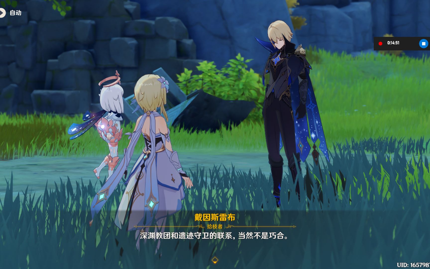 原神传说任务-我们终将重逢第一章第四幕全过程