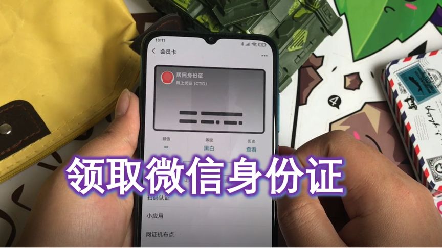 微信身份证上线了!教你领取电子凭证,用它出门更便捷