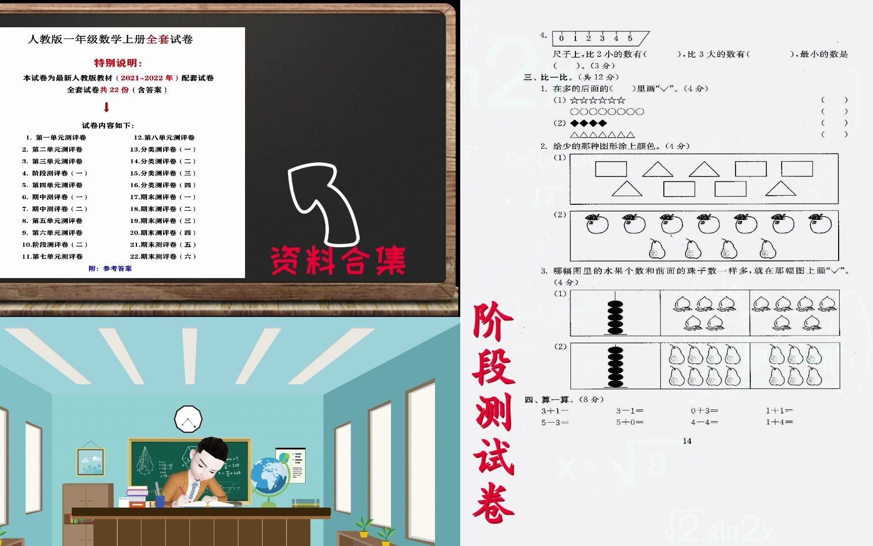 一年级数学阶段测试卷,附:一年级数学上册全套22份试卷含答案