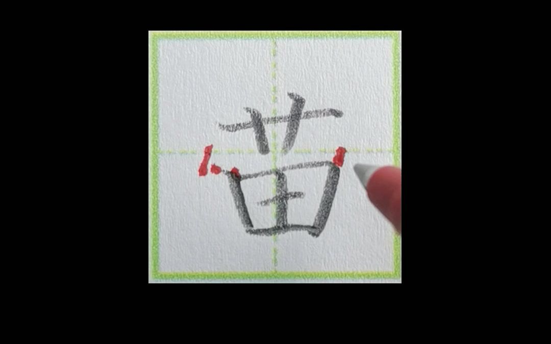 苗字的正确写法!