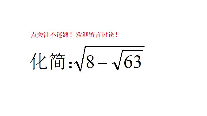 8年级二次根式化简,根号下面还有根号,知道方法但苦于没思路