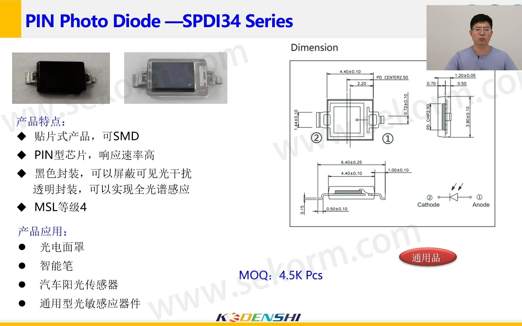 KODENSHI小封装2*2,可适应不同工作场景的光敏感应器件