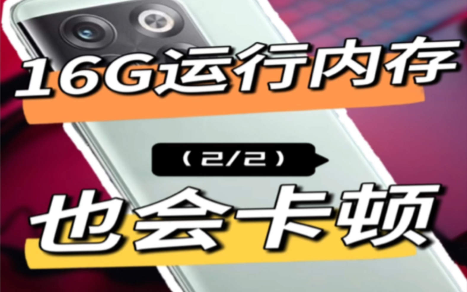 手机即使是16g运行内存也会卡顿!影响手机卡顿的是app!