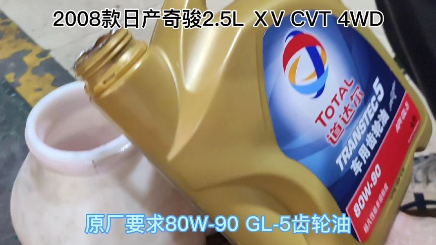 #齿轮油 老奇骏更换前分动箱/后差速器齿轮油 #汽车保养