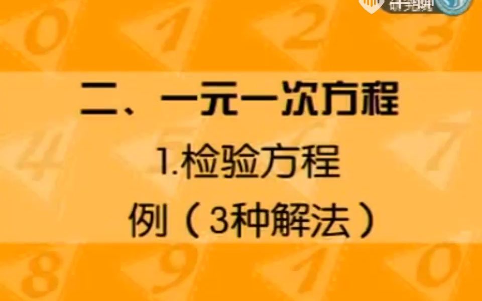 一元一次方程——解一元一次方程