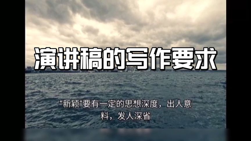 演讲稿的写作要求