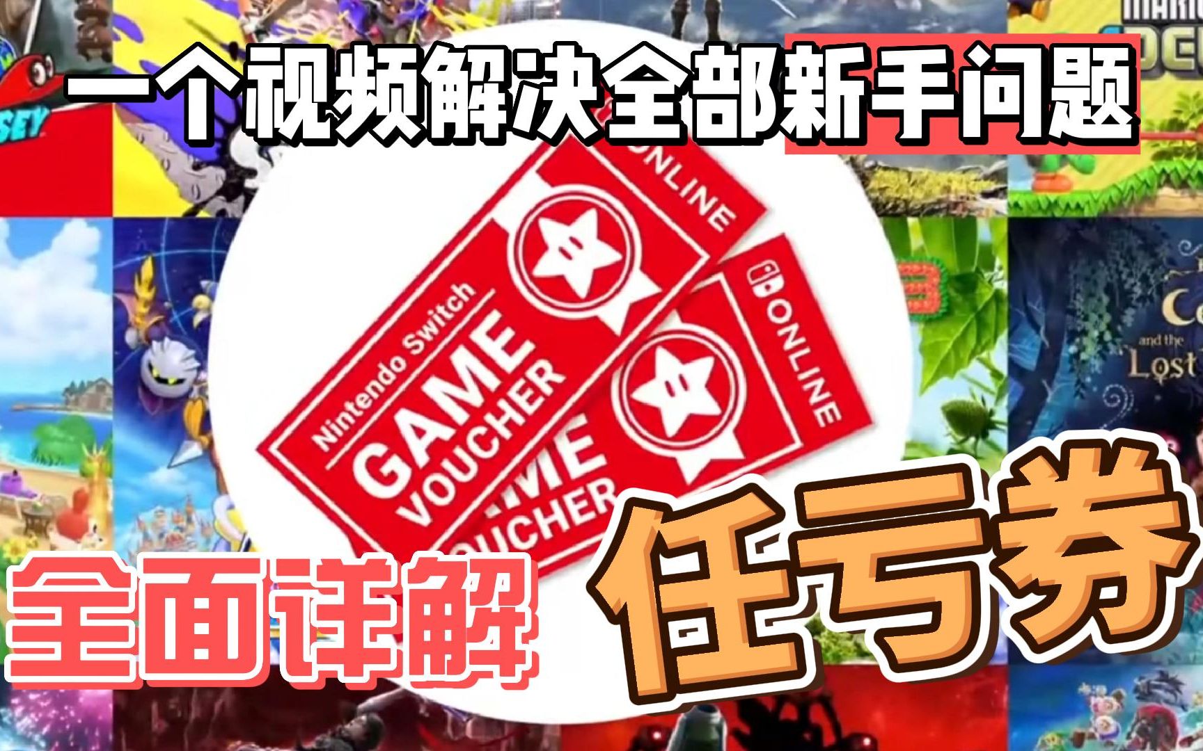 ...任亏券你想知道的全在这里,日服港服任亏券知识详解,手把手教你如何...