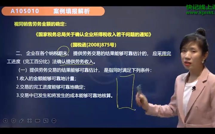 企业所得税汇算清缴 纳税申报视频课 - 视同销售与房开企业特定业务...