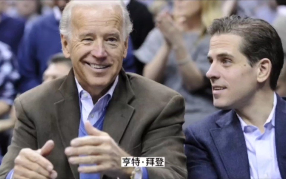 拜登竟与侄女嫂子乱搞!这段黑历史谁懂啊!