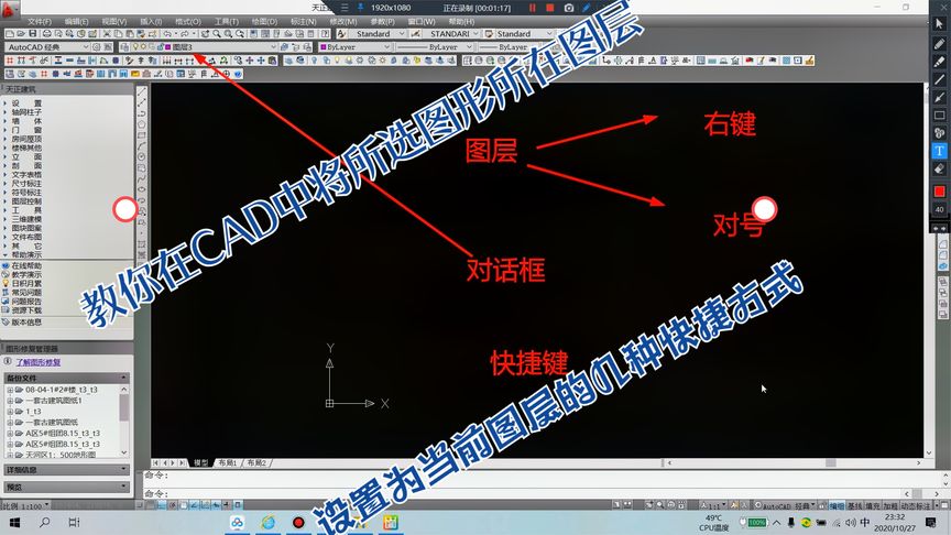 教你在CAD中将所选图形所在图层设置为当前图层的几种快捷方式