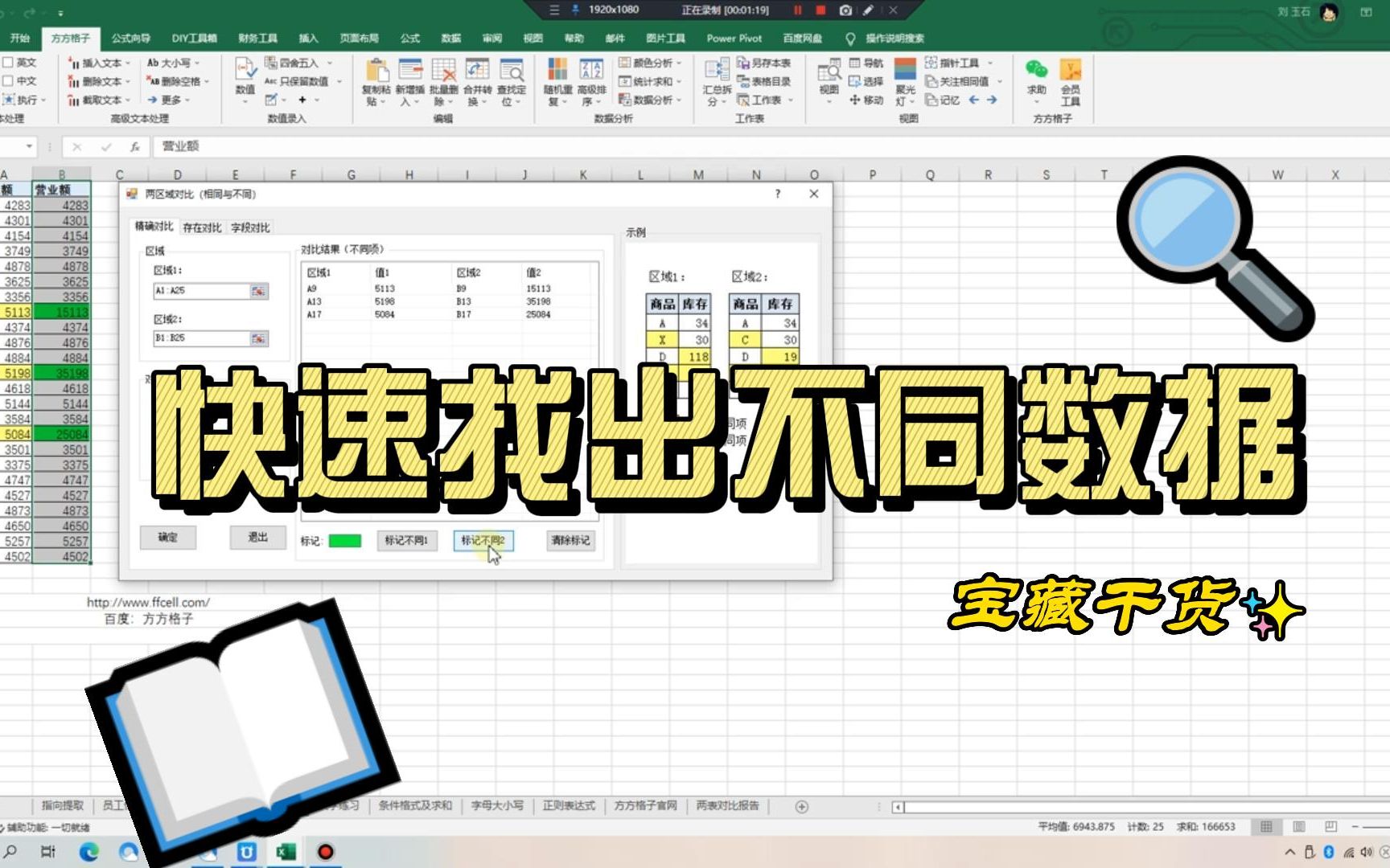 快速找出两列中的不同数据,工作中非常实用