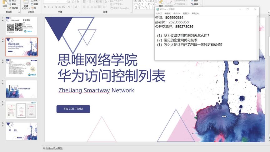 思唯网络工程师培训-华为访问控制列表