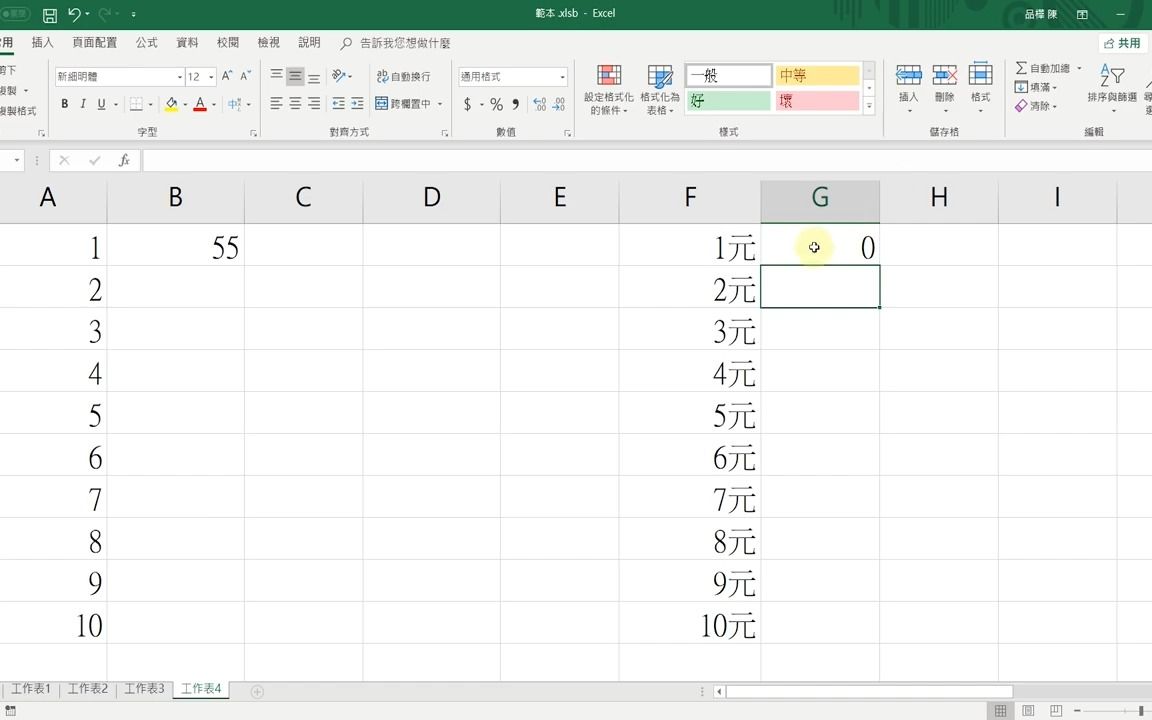 Excel 教学 - 字段内容有文字要怎么进行加总 EP 07