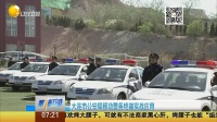 大连市公安局移动警务终端实战应用 第一时间 20150426 高清版