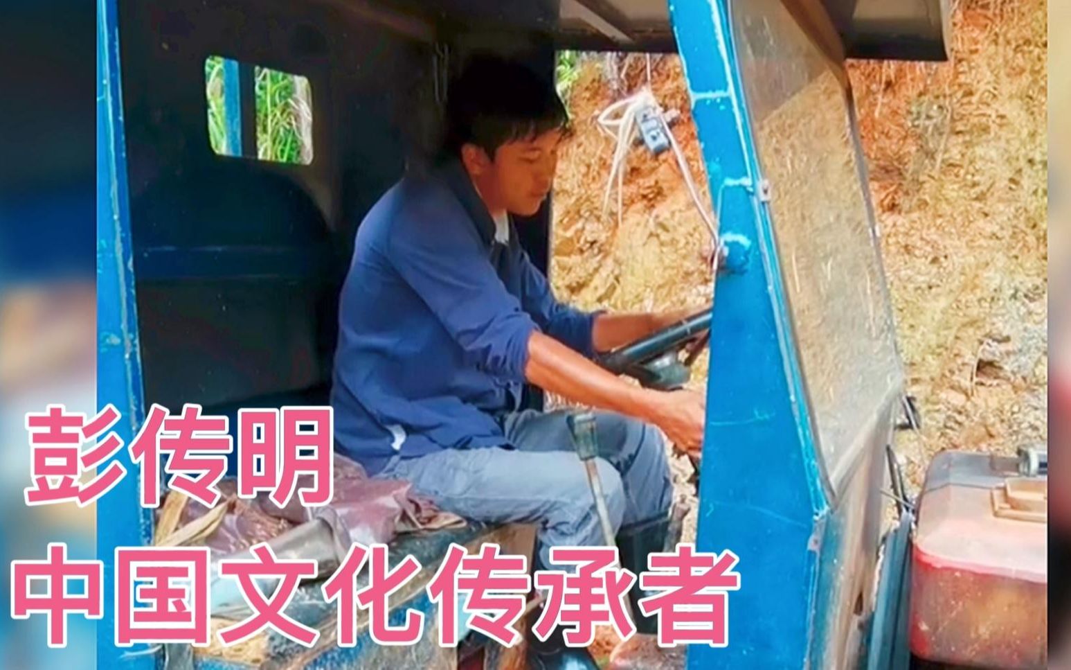 他是普通农村小伙,却是中国传统文化的传承者,得到网友万般宠爱