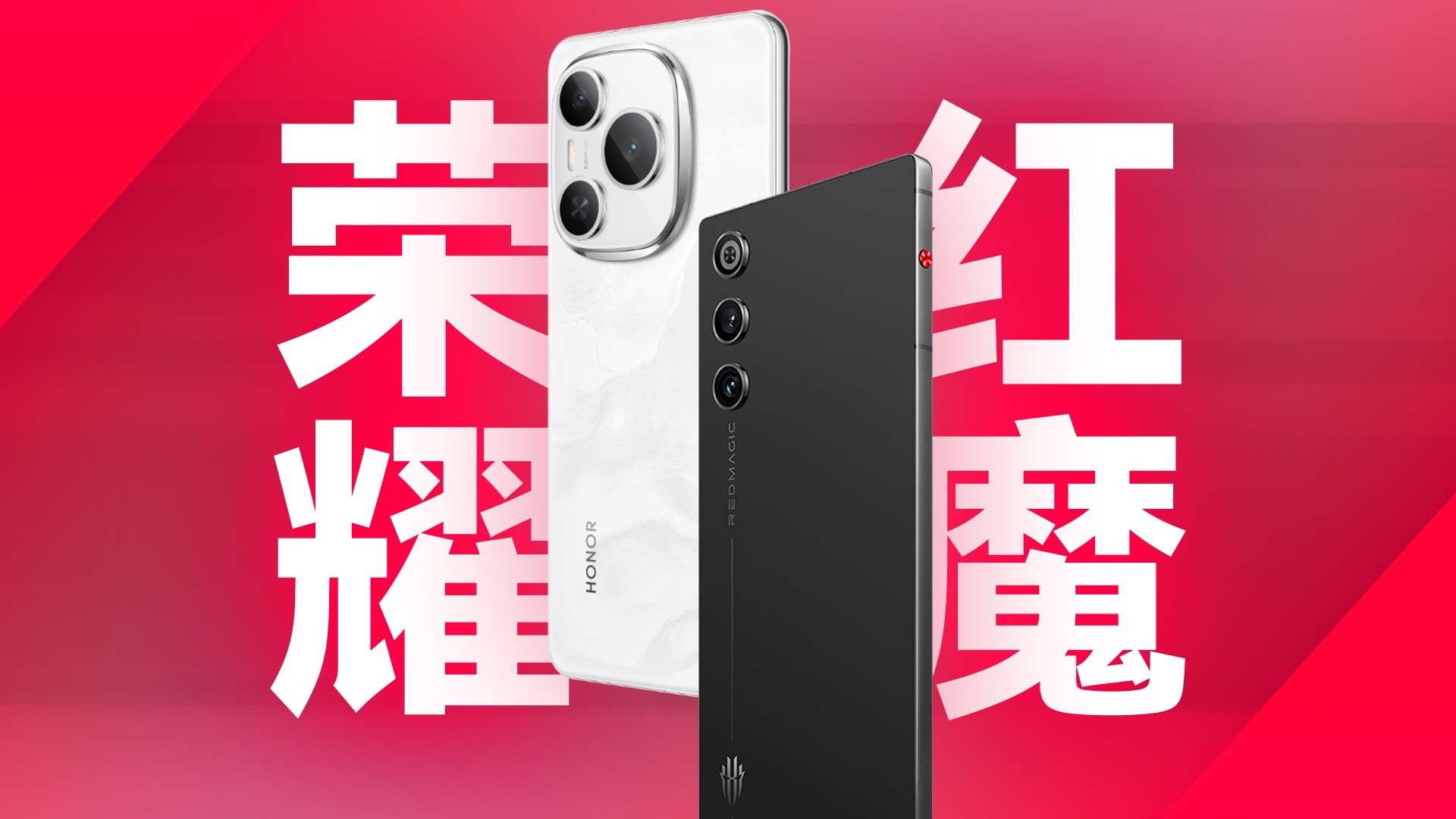 「趣看发布会」荣耀Power和红魔10 Air发布会总结