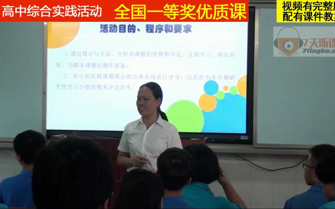 高中综合实践活动《走进社会实践基地》司老师全国一等奖优质课