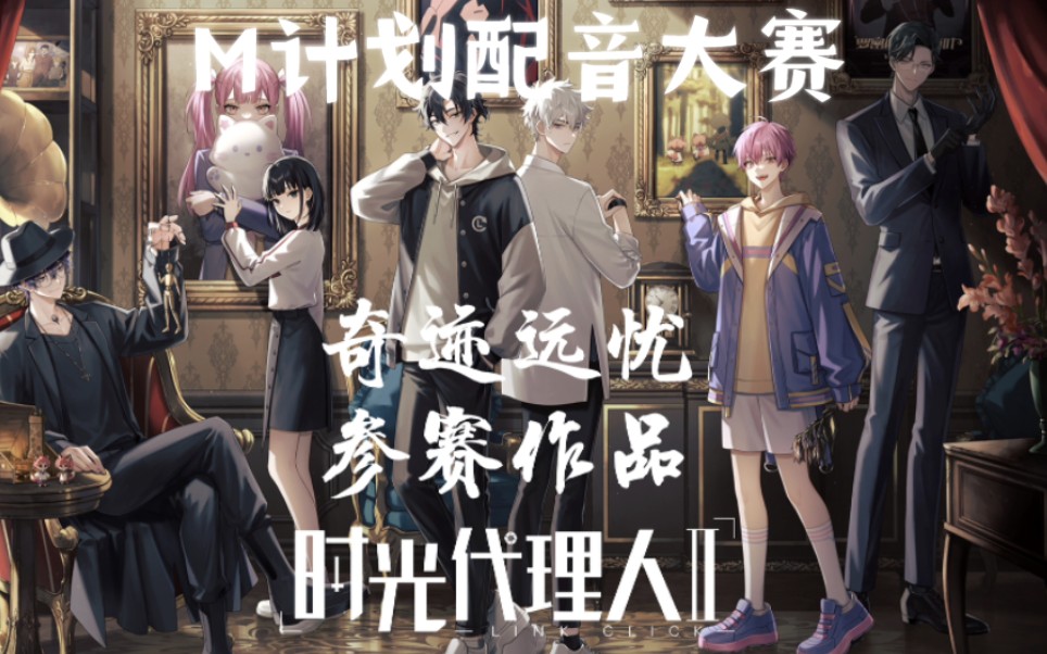 【M计划配音大赛】一种不顾自己死活的选段