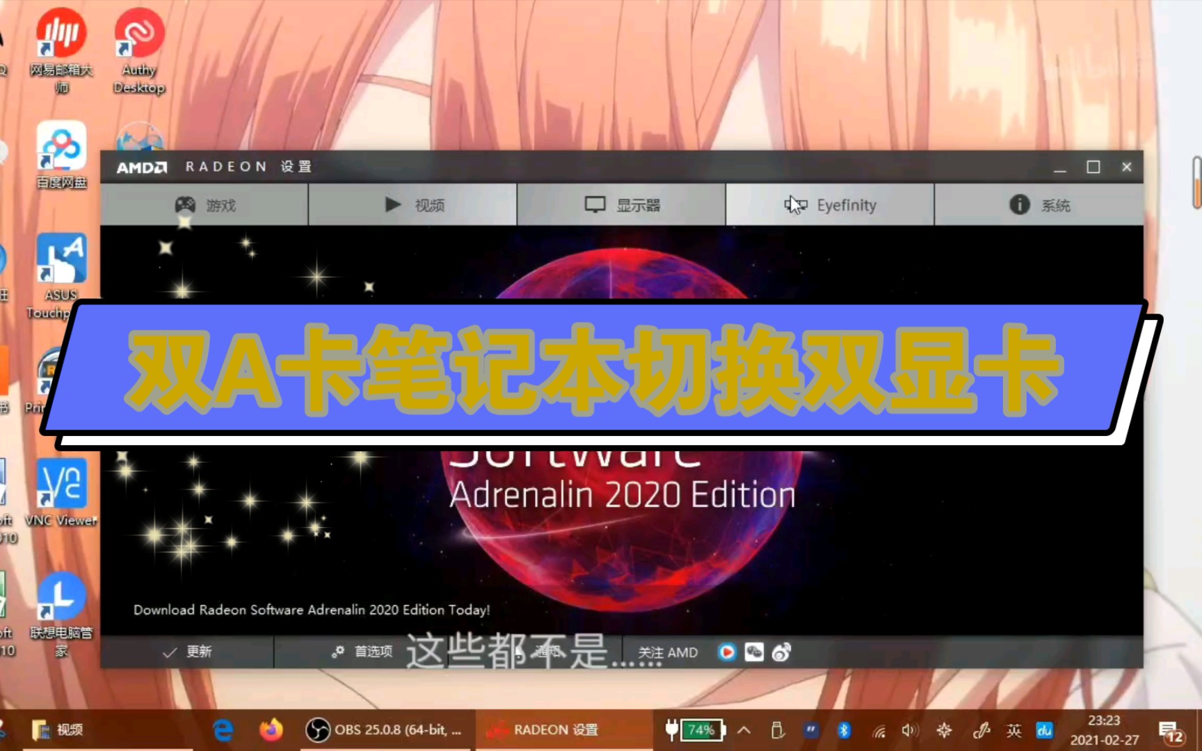 双A卡笔记本电脑如何切换双显卡?华硕飞行堡垒VX50IU演示