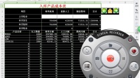 20.总账成本核算及Excel应用04
