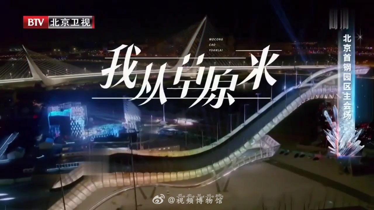 凤凰传奇《我从草原来》跨年晚会