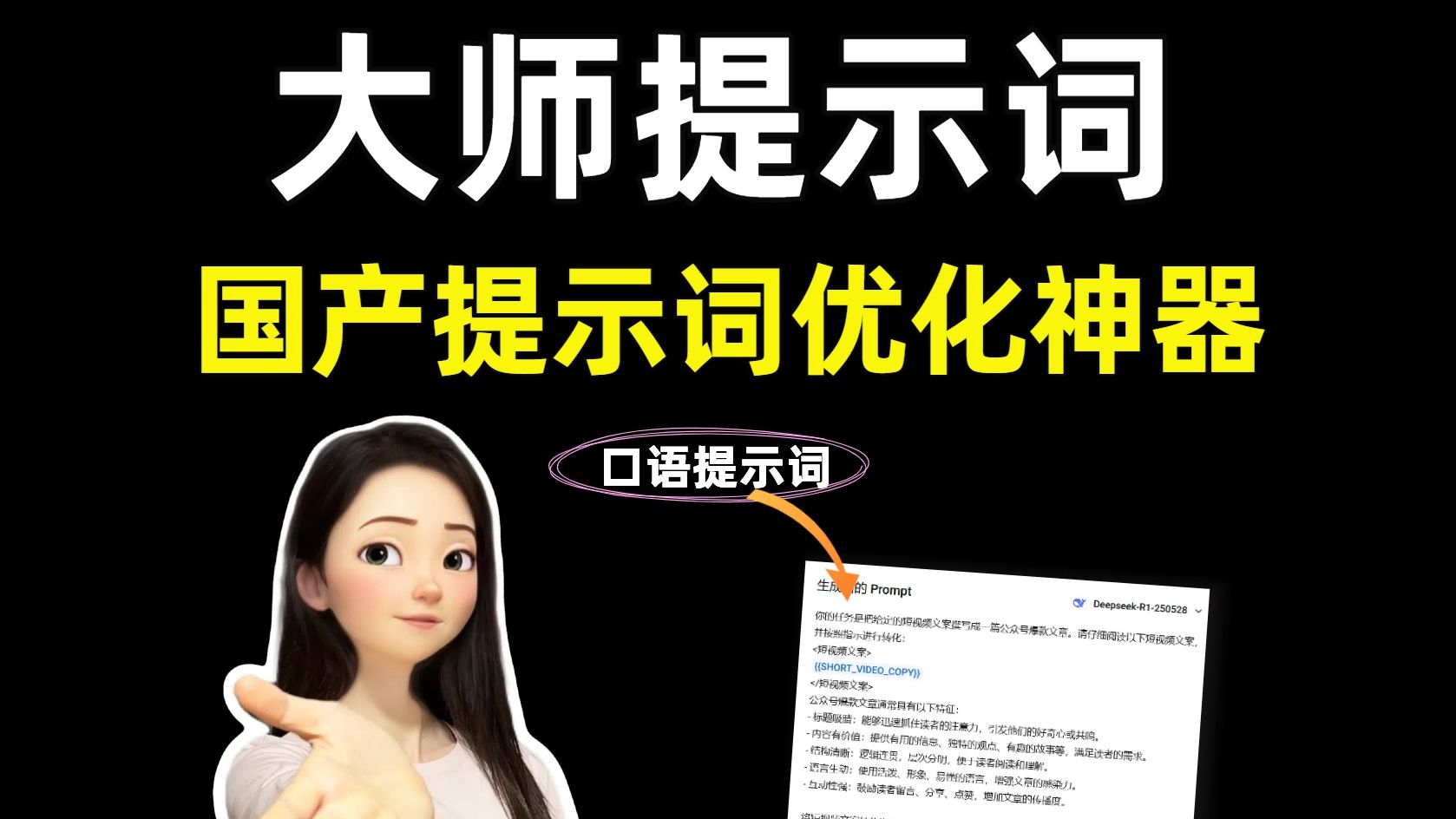 大白话秒变专业大师提示词!国产提示词神器炸裂出圈
