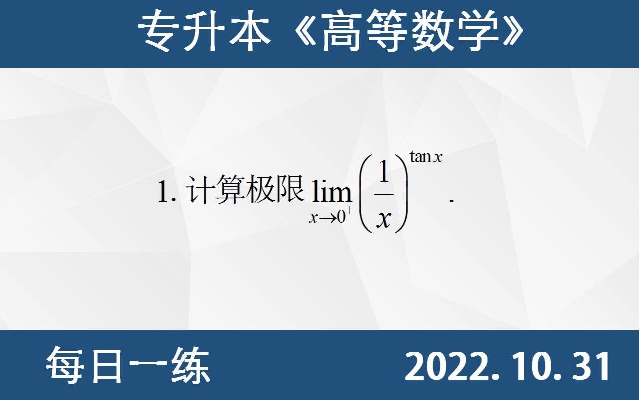 ...的极限计算、幂指函数求极限、洛必达法则求极限、等价无穷小量化简