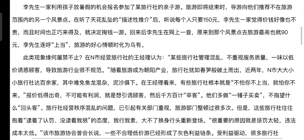 5.根据给定材料1,假定你是N市旅游协会的会长,请对全市旅游企业写...