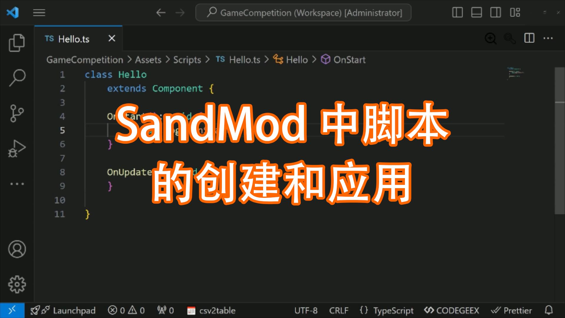 创建第一个脚本