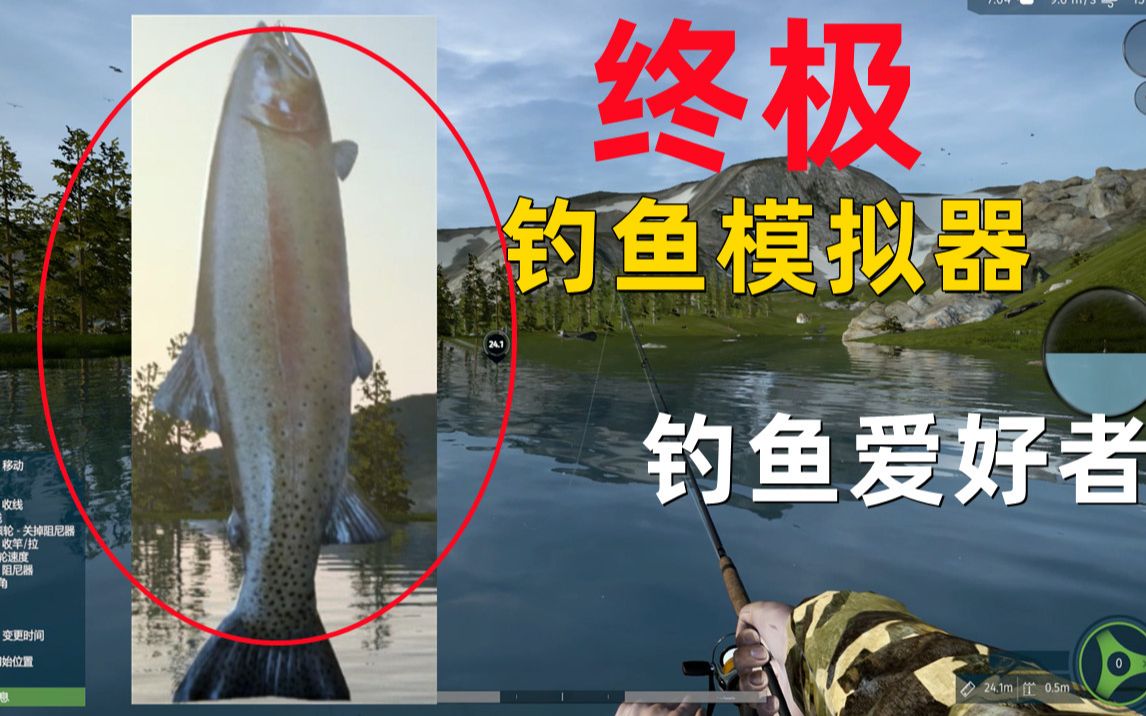 【终极钓鱼模拟器】钓鱼爱好者的福音