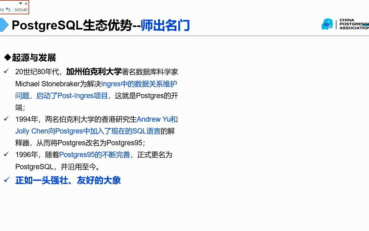 3-PostgreSQL生态优势与价值