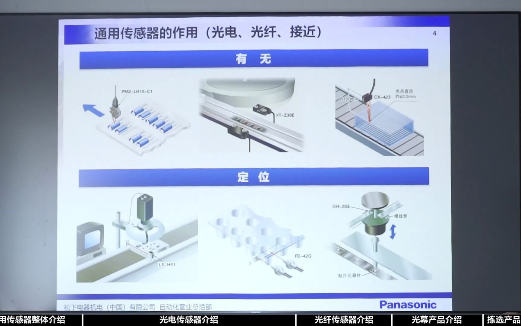 松下通用传感器介绍