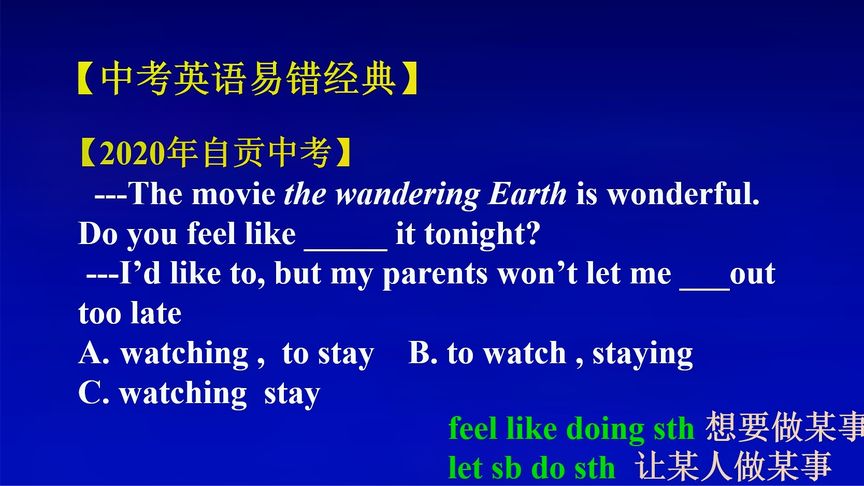 中考冲刺英语--非谓语动词的考查,feel like及let的含义及用法