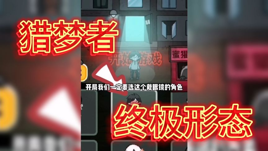 猛鬼宿舍～猎梦者的终极形态