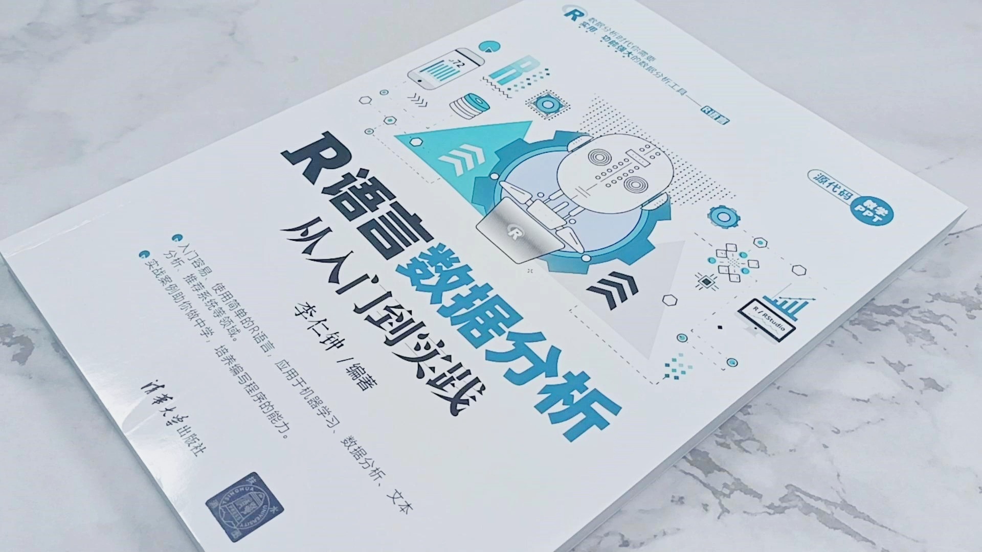 新书速览|R语言数据分析从入门到实践