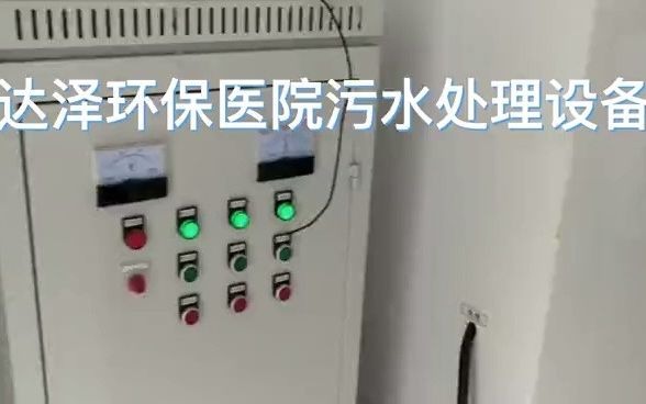 医院污水处理是一件非常重要的事,事关医院病人。医生的用水安全,...