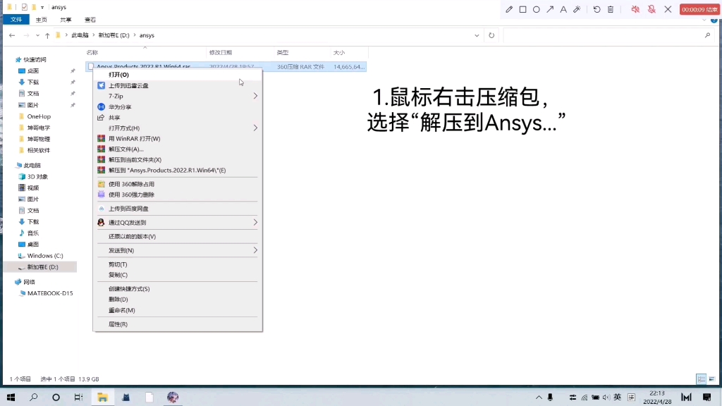 Ansys2022软件安装