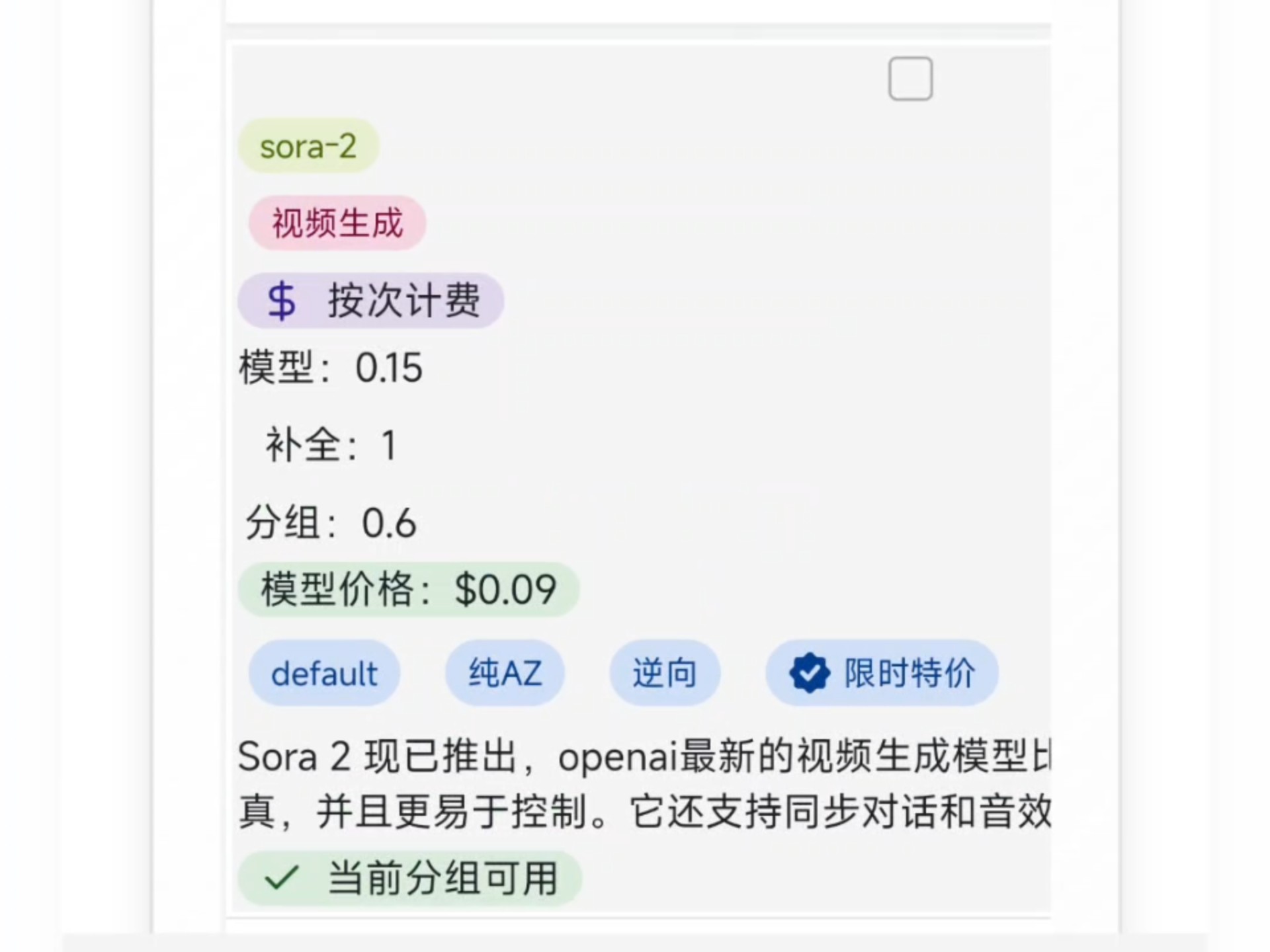 Openai最新视频模型Sora2上线!最低仅0.09一次!