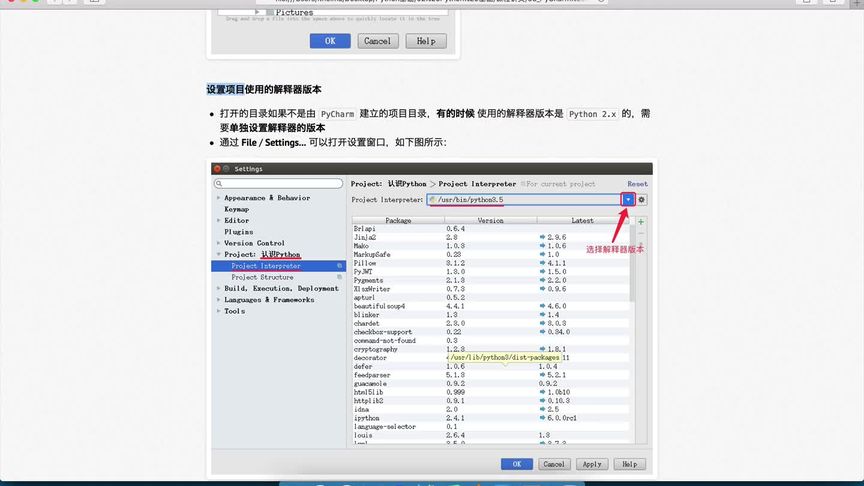 python基础028-PyCharm初始设置-06-设置解释器版本