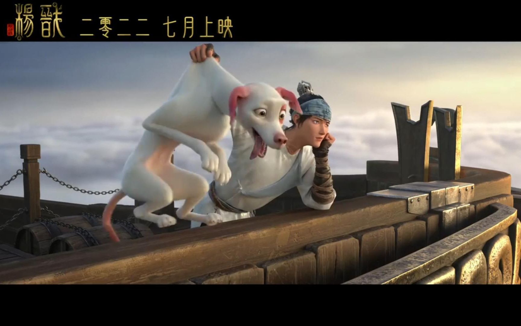 【动漫】《新神榜:杨戬 初见君》预告